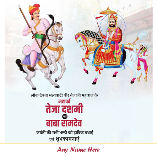 Write Name On Ramdev Jayanti And Teja Dashmi