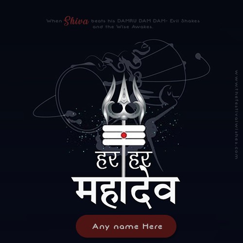 Sawan or Shravan maas wishes with name