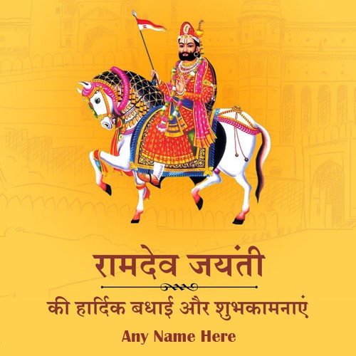 baba ramdev jayanti wishes greeting card images pictures pics and photo ...