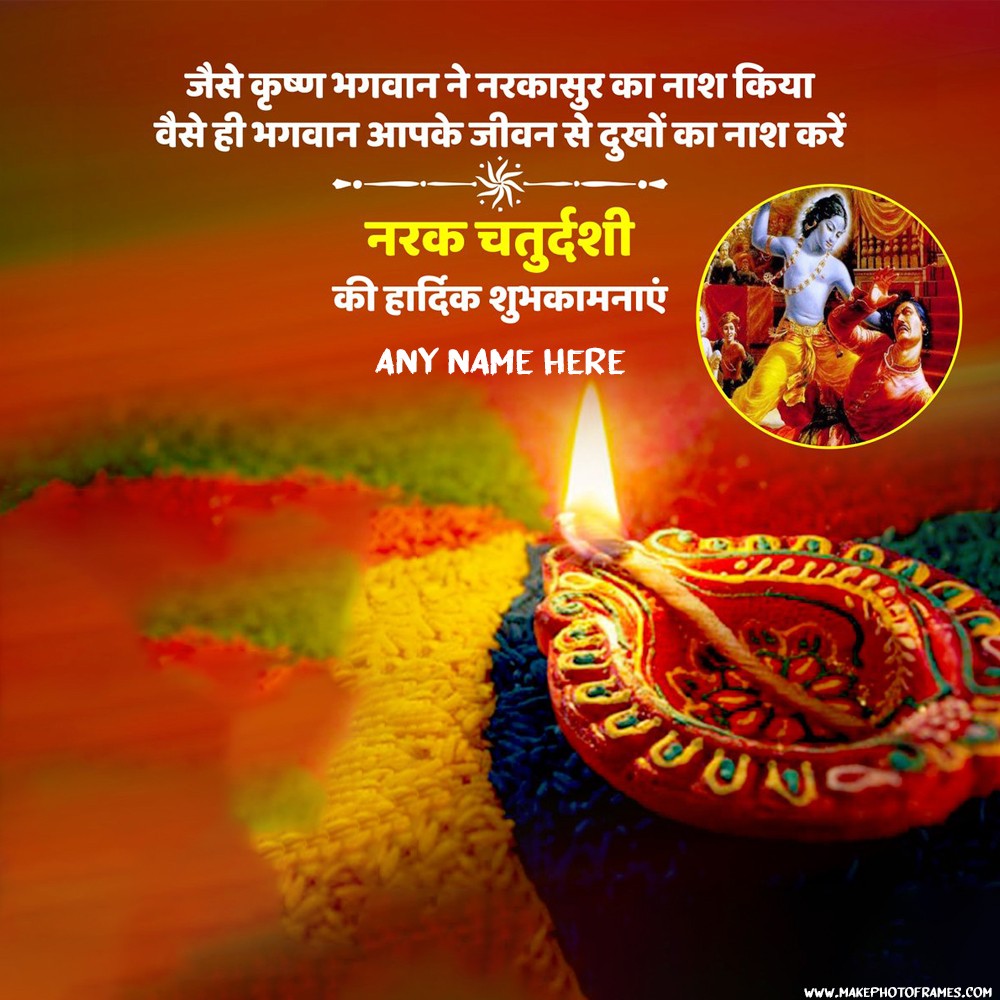 Naraka Chaturdashi wishes Images Pictures Pics And Photo with name
